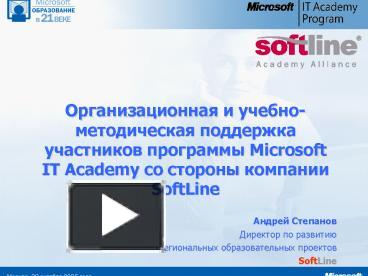Microsoft IT Academy SoftLine presentation | free to view