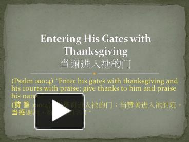 PPT – Psalm 100:4 Enter his gates with thanksgiving and his courts with ...