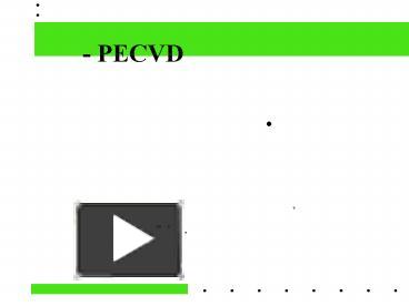 PPT – PECVD PowerPoint presentation | free to view - id: 1c572d-ZDc1Z