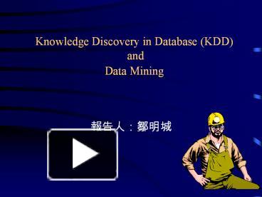 Knowledge Discovery in Database (KDD) and Data Mining presentation | free to view