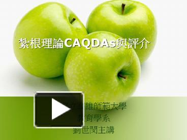 PPT – ????CAQDAs??? PowerPoint presentation | free to view - id: 3d5082-NTA2Y