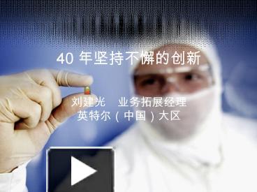 Intel Corporate Overview presentation | free to view