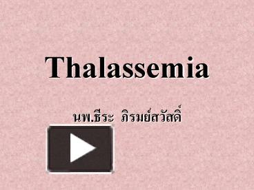 PPT – Thalassemia ??.???? ????????????? PowerPoint presentation | free to view - id: 4cd696-NTE0M