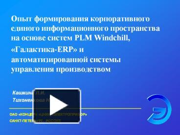 PPT – ???? ???????????? ?????????????? ??????? ??????????????? ???????????? ?? ?????? ?????? PLM ...