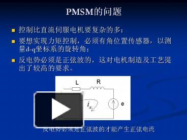PMSM??? presentation | free to view