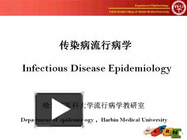 PPT – ??????? Infectious Disease Epidemiology PowerPoint presentation ...