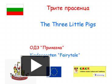 PPT – The Three Little Pigs PowerPoint presentation | free to view - id ...