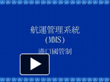 MMS) presentation | free to view