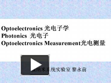 Optoelectronics ???? Photonics ??? Optoelectronics Measurement???? presentation | free to view