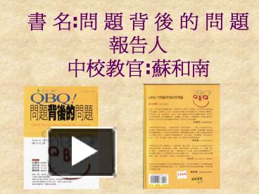 QBQ!??????? presentation | free to view