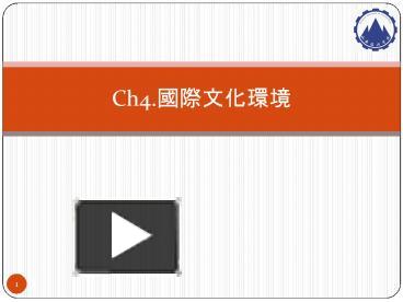 Ch4.?????? presentation | free to view