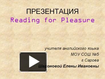 Reading for Pleasure presentation | free to view