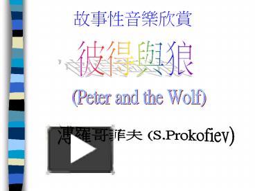 (Peter and the Wolf) presentation | free to download