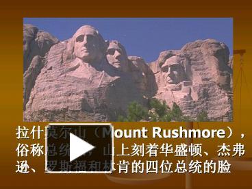 PPT – ?????(Mount Rushmore),?????,????????????????????????? PowerPoint ...