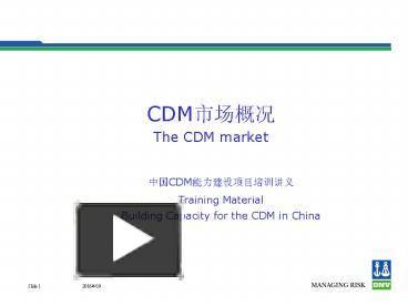 CDM???? presentation | free to view