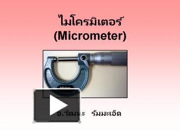 Micrometer) presentation | free to view