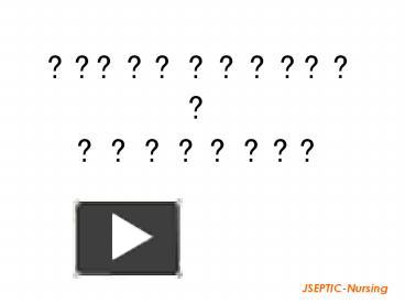 PPT – JSEPTIC-Nursing PowerPoint presentation | free to download - id: 7e25a2-ODhmN
