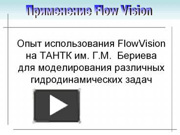 FlowVision ...