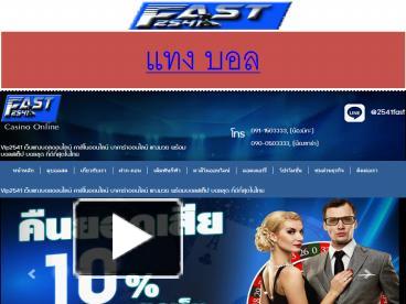 PPT – Vip2541| เว็บแทงบอลออนไลน์ บอลสเต็ป บอลชุด น้ำถูกที่สุด ดีที่สุด PowerPoint presentation ...