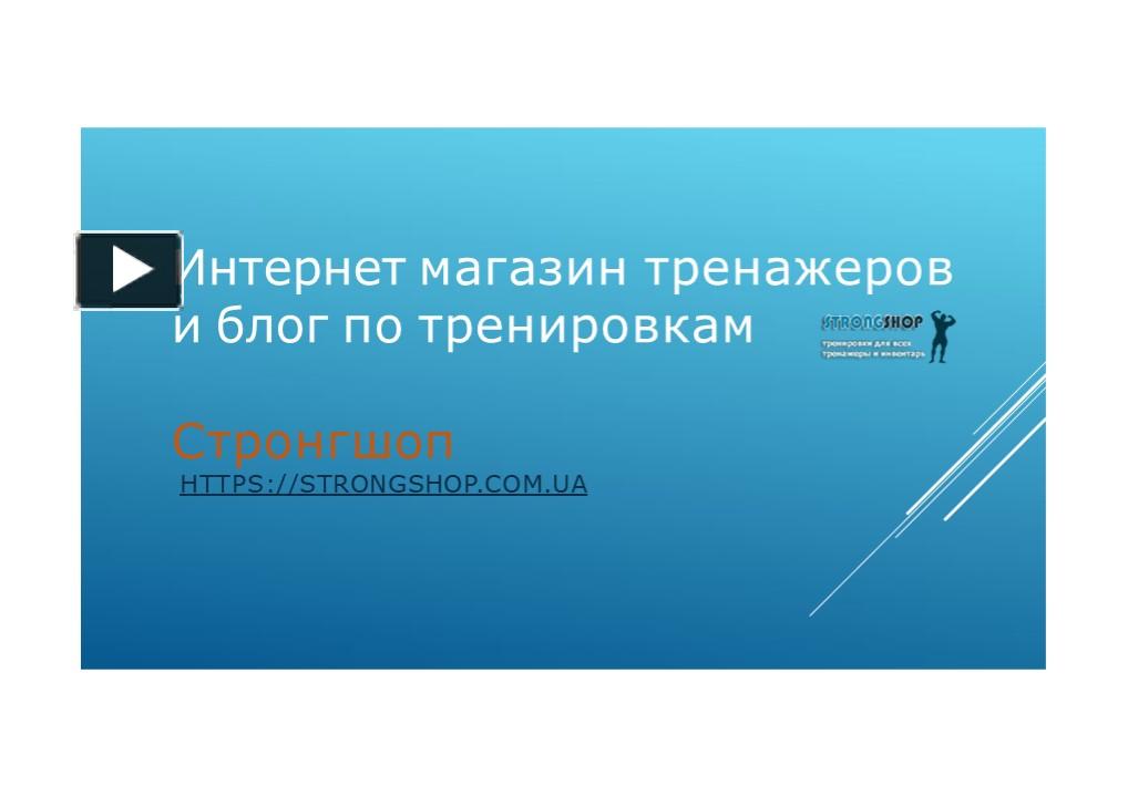 PPT – Strongshop PowerPoint presentation | free to download - id: 950cc2-ZTVmM
