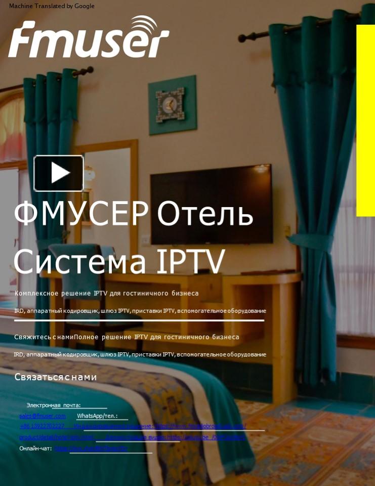 Полное внедрение решения FMUSER для гостиничного IPTV presentation | free to download