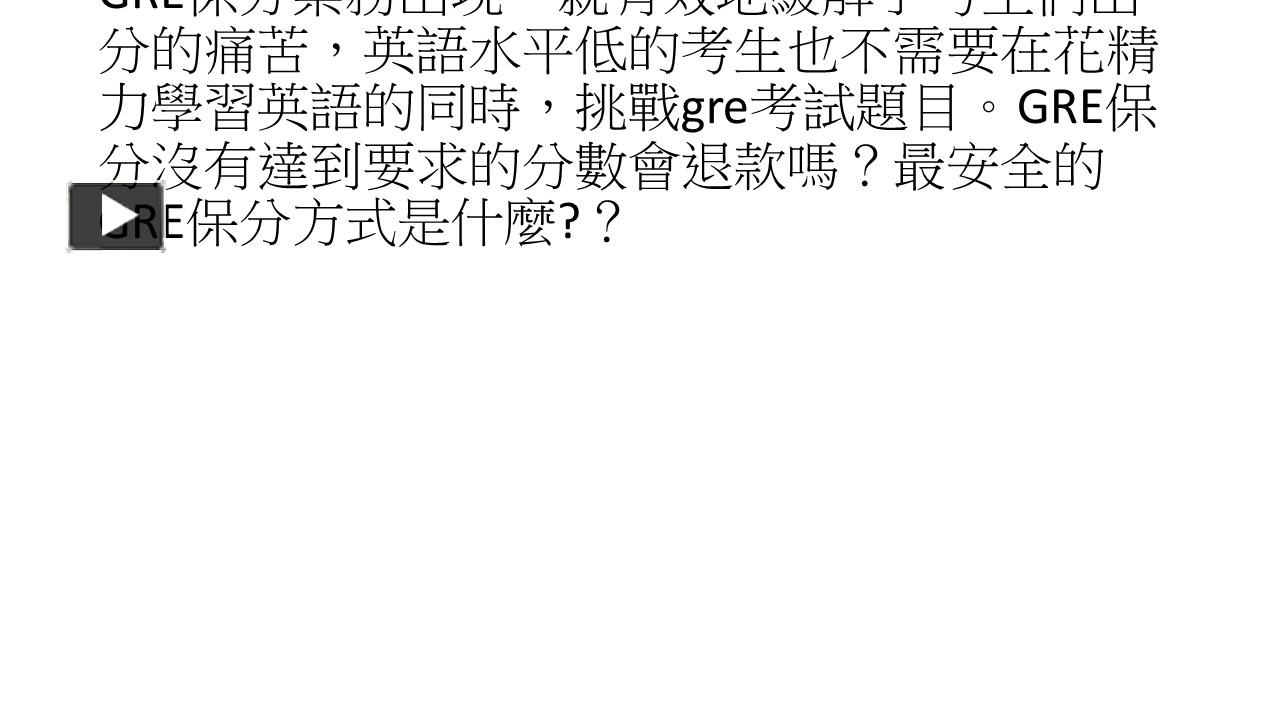 how did cheating on gre at home being caught? presentation | free to download