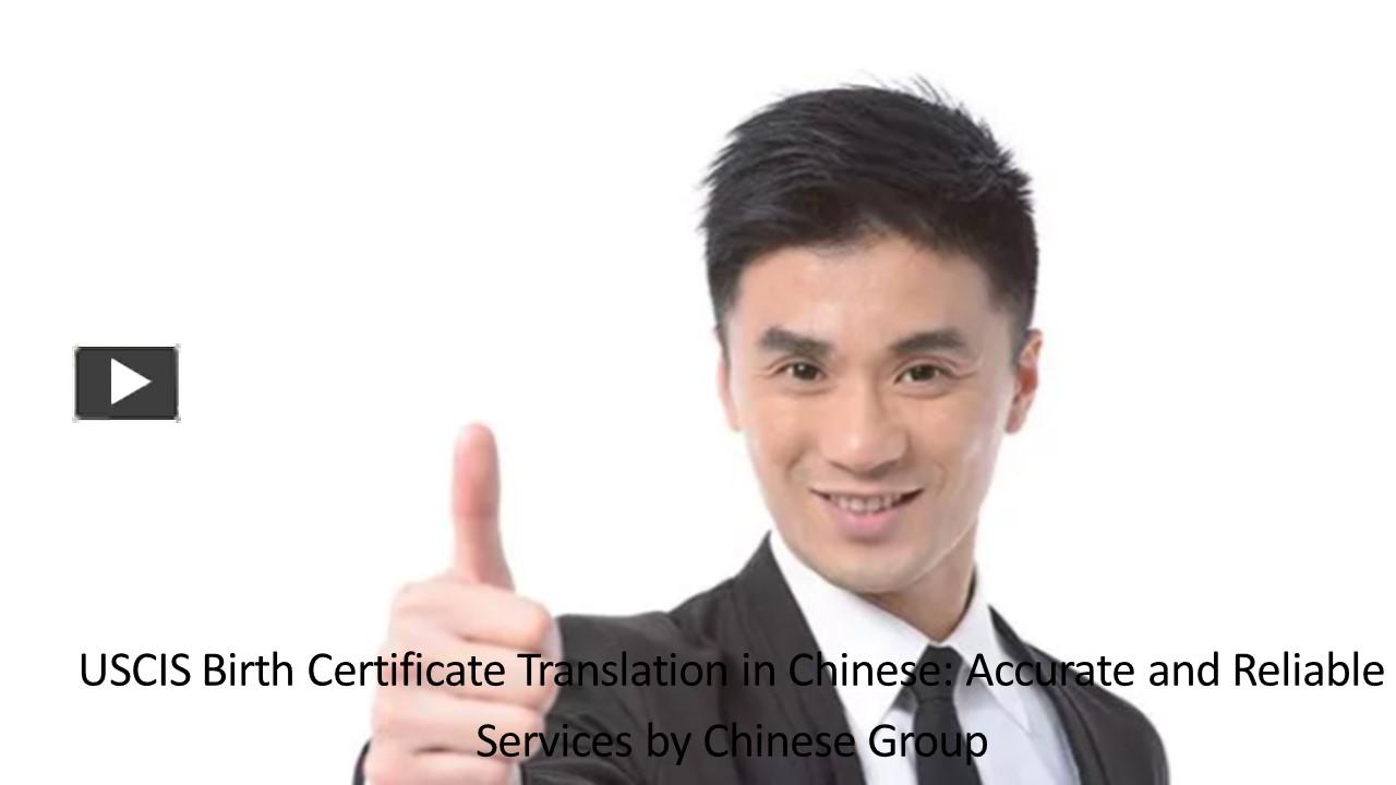 PPT – USCIS Birth Certificate Translation in Chinese: Accurate and ...