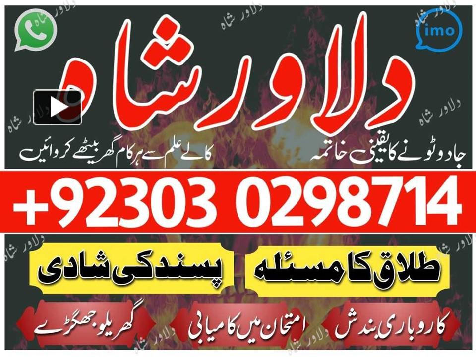 PPT – Love Marrige top famous amil baba in karachi , amil in lahore PowerPoint presentation ...