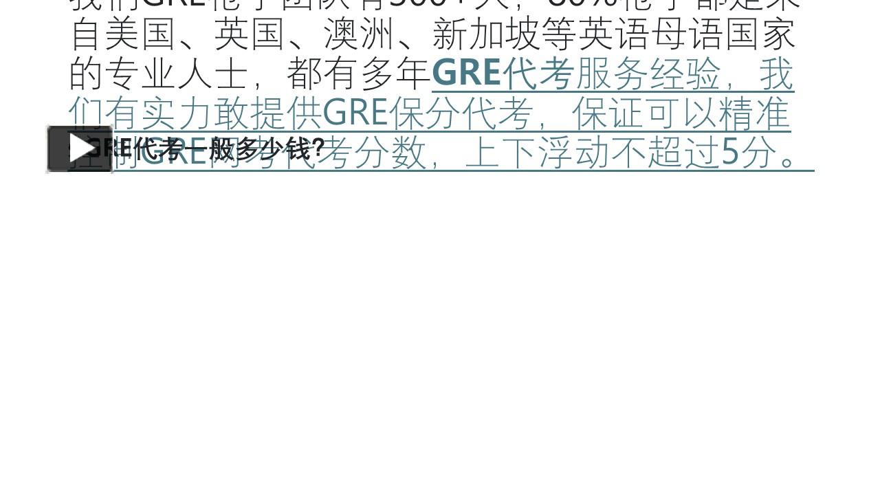 PPT – GRE代考对学生信息保密有保障吗？ PowerPoint presentation | free to download - id: 990d27-ZmMyN