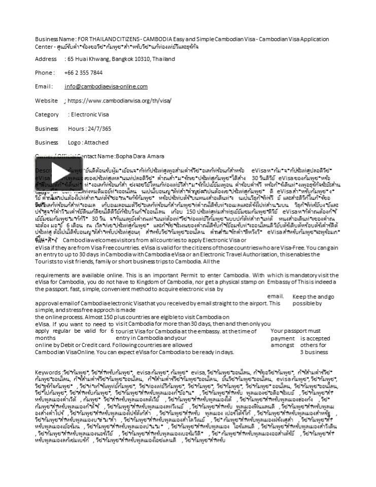 FOR THAILAND CITIZENS - CAMBODIA Easy and Simple Cambodian Visa presentation | free to download
