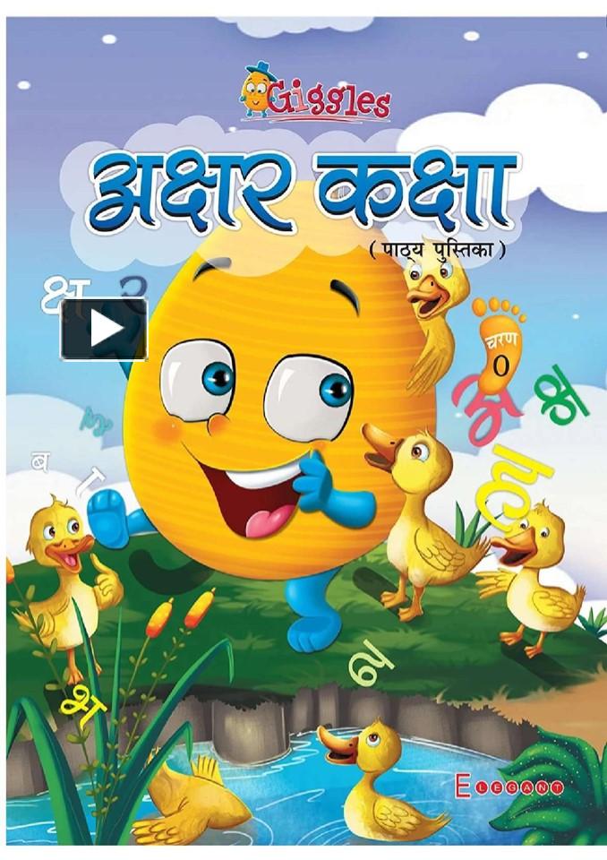 "Akshar Kaksha" - Hindi Varnamala Step-0 Book presentation | free to download