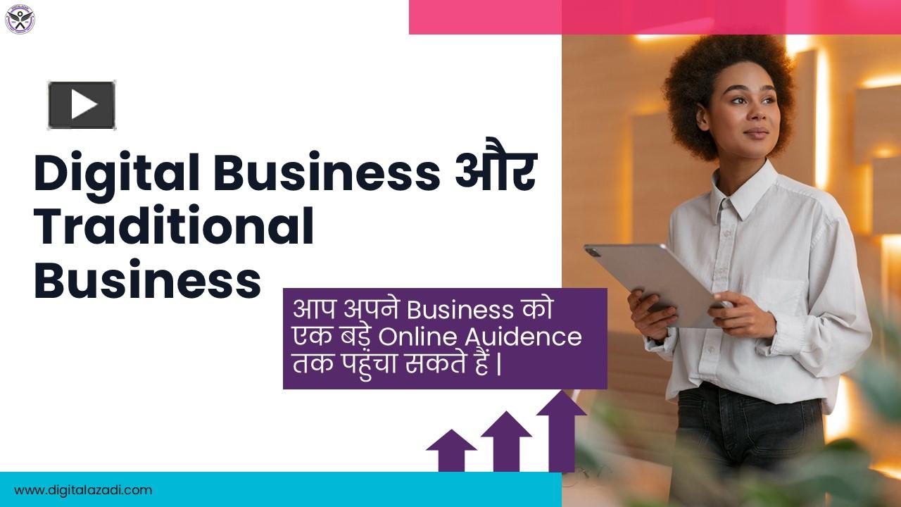 PPT – How To Transform Traditional Business Into Digital Business PowerPoint presentation | free ...