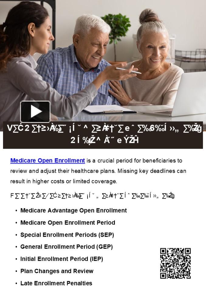 PPT – Key Deadlines for Medicare Open Enrollment: Don’t Miss Out! PowerPoint presentation | free ...