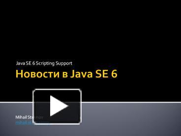 PPT – ??????? ? Java SE 6 PowerPoint presentation | free to download ...