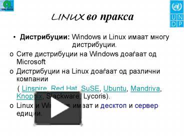 PPT – LINUX PowerPoint presentation | free to view - id: 119fc6-MzliN