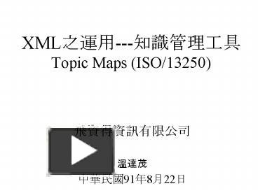 PPT – XML Topic Maps ISO13250 PowerPoint presentation | free to view ...