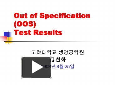 PPT – Out of Specification OOS Test Results PowerPoint presentation ...