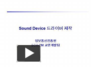 PPT – Sound Device PowerPoint presentation | free to view - id: 1397d2 ...