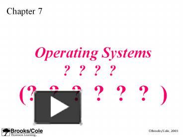 PPT – Operating Systems PowerPoint presentation | free to download - id ...