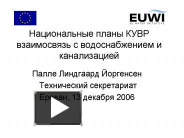 PPT – EUWI Developments PowerPoint presentation | free to view - id ...