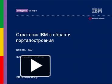 PPT – IBM PowerPoint presentation | free to view - id: 15abc3-Y2MxM