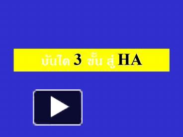 PPT – 3 HA PowerPoint presentation | free to view - id: 16100e-OWYyN