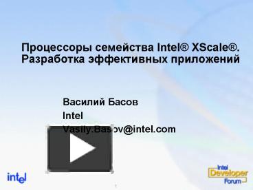 PPT – Intel XScale' PowerPoint presentation | free to view - id: 1759d2 ...