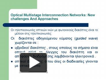 PPT – Optical Multistage Interconnection Networks: New challenges And ...