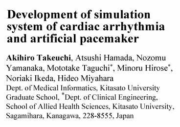 Development of simulation system of cardiac arrhythmia and artificial ...