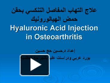 Hyaluronic Acid Injection in Osteoarthritis presentation | free to view