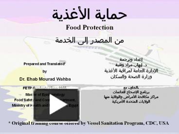 PPT – Food Protection PowerPoint presentation | free to download - id ...