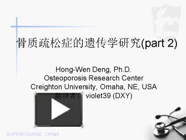 HongWen Deng, Ph'D' presentation | free to download
