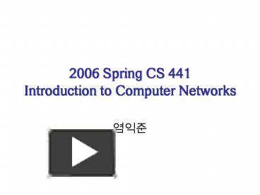 2006 Spring CS 441 Introduction to Computer Networks presentation ...