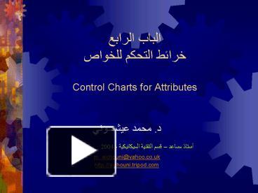 PPT – ????? ?????? ????? ?????? ?????? Control Charts for Attributes ...